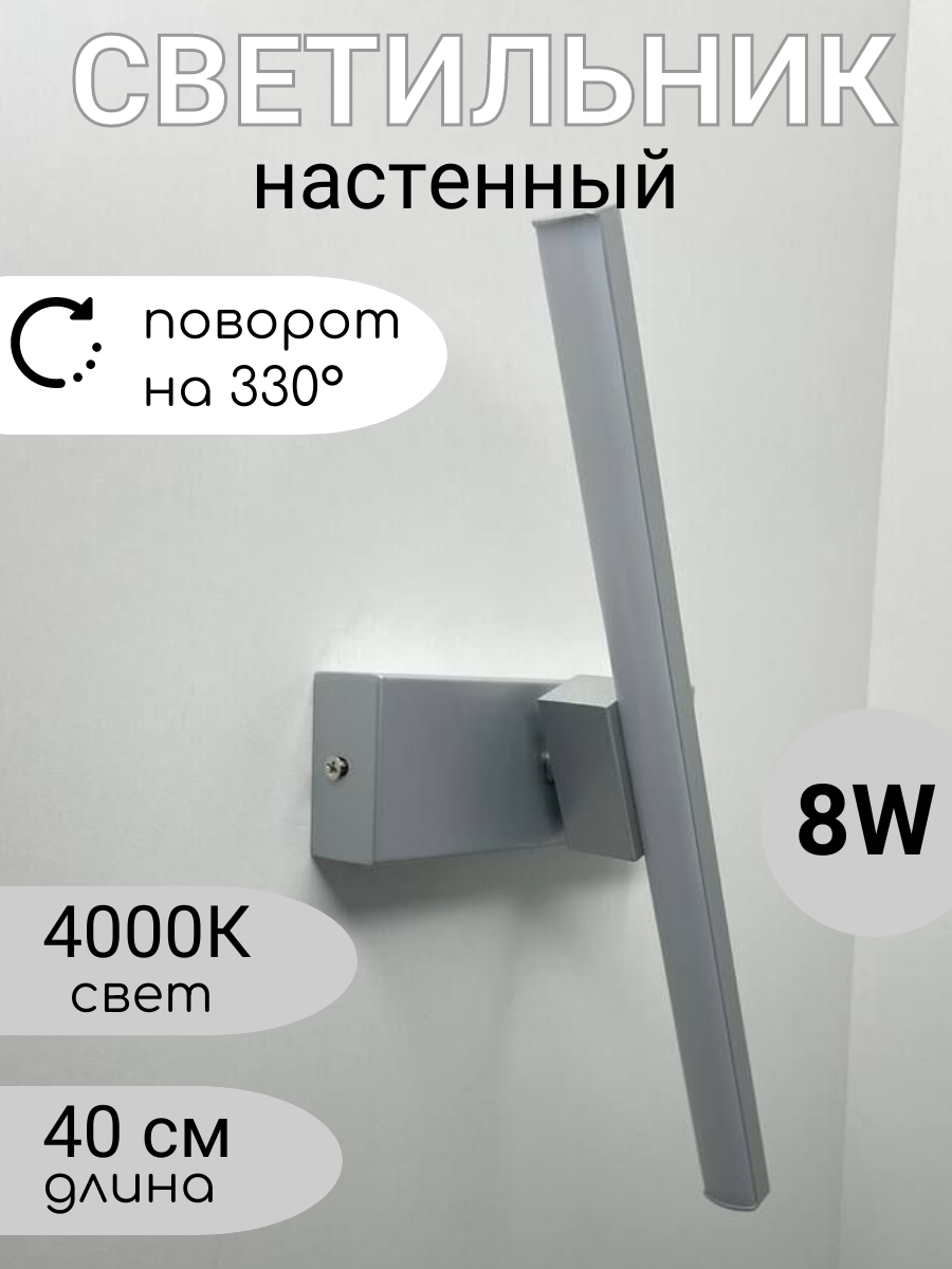 Светодиодная настенная лампа в скандинавском стиле 40 см, вращающийся настенный светильник Серебро Нейтральный