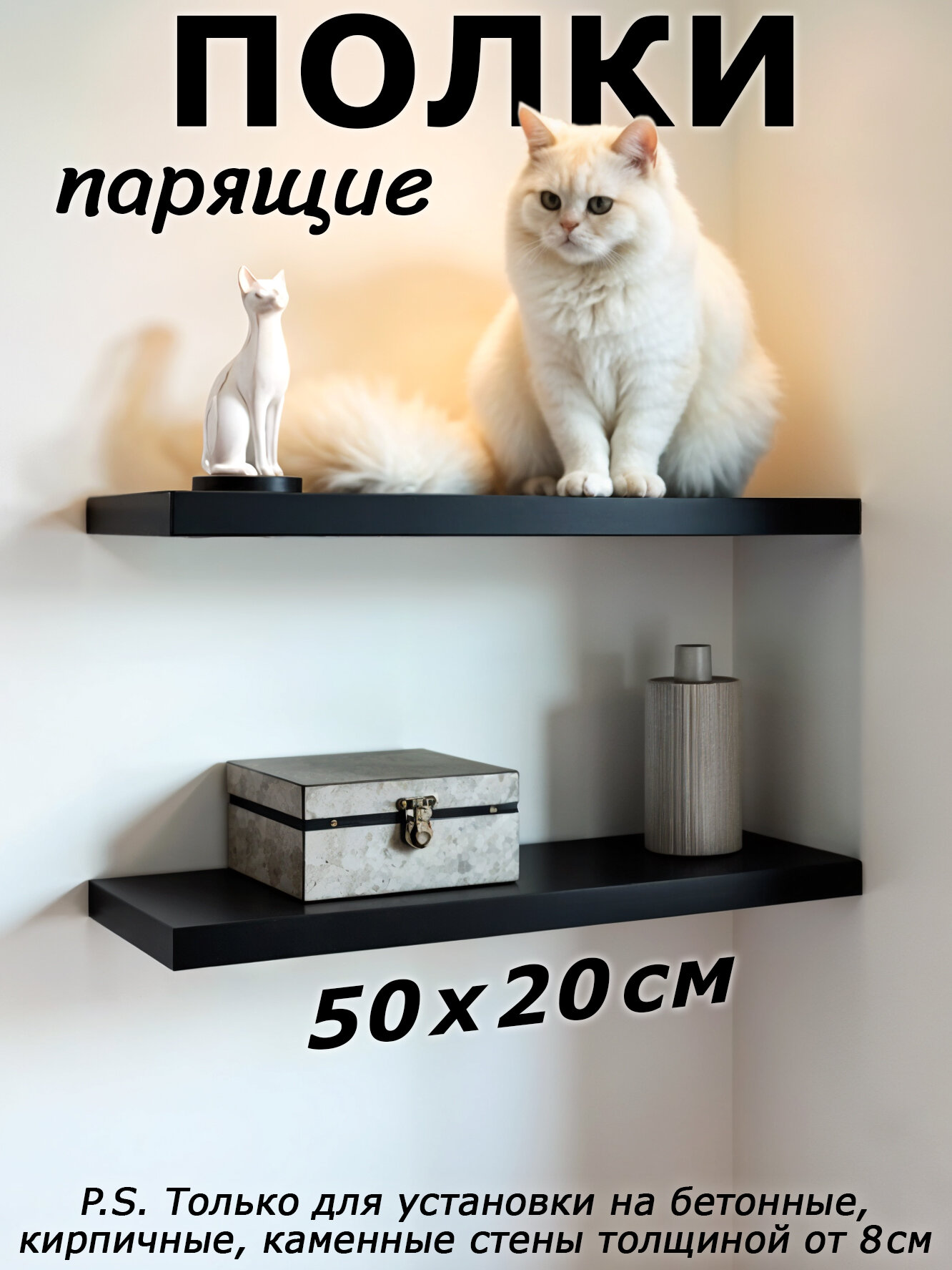 Полки парящие 2шт из ЛДСП (500мм х 200мм)