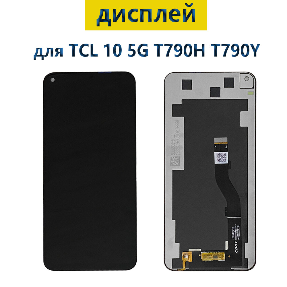 Дисплей для TCL 10 5G T790H T790Y с тачскрином черный, экран, дисплей с тачскрином