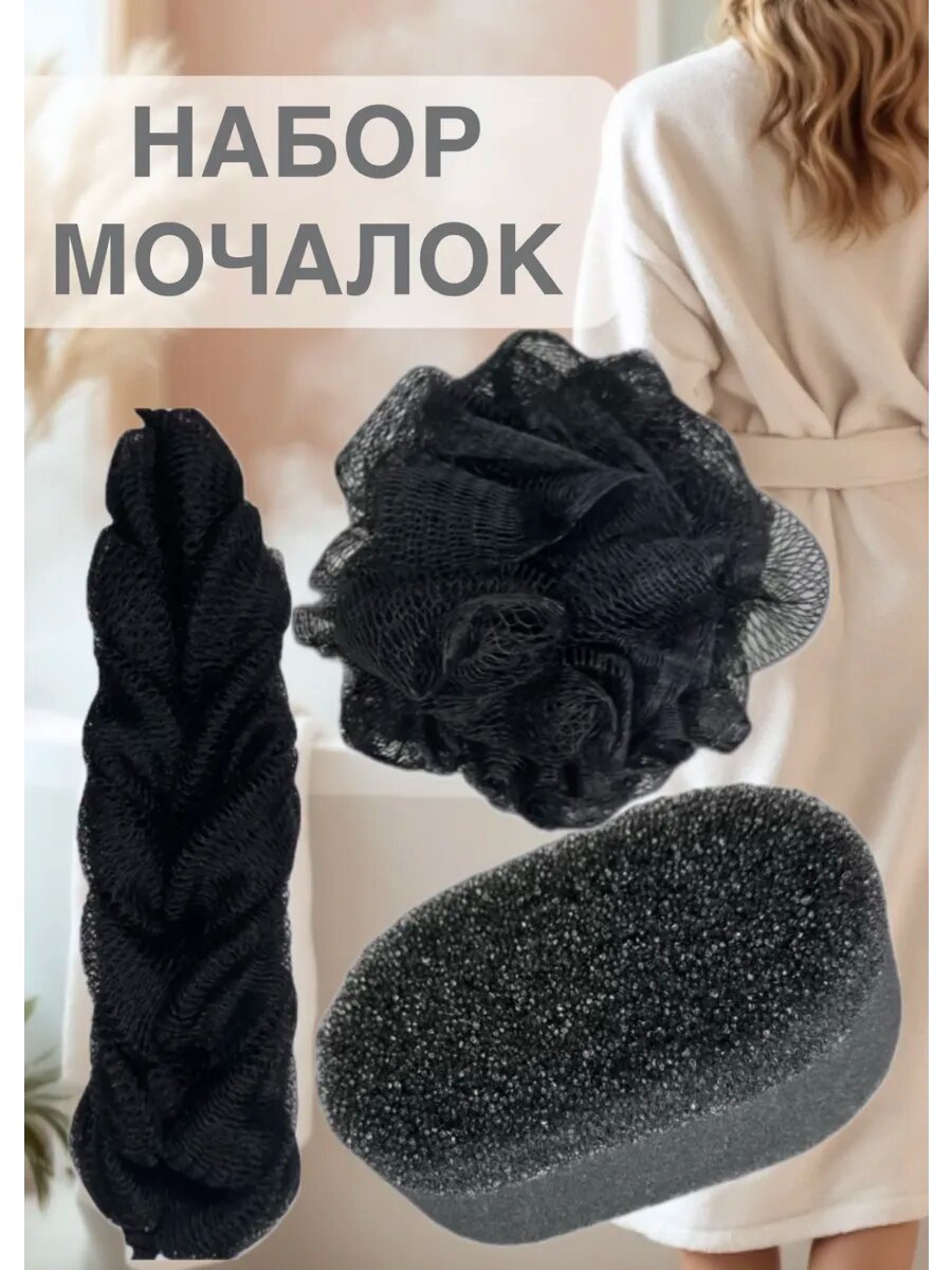 Мочалка для тела двухсторонняя жесткая 3 шт