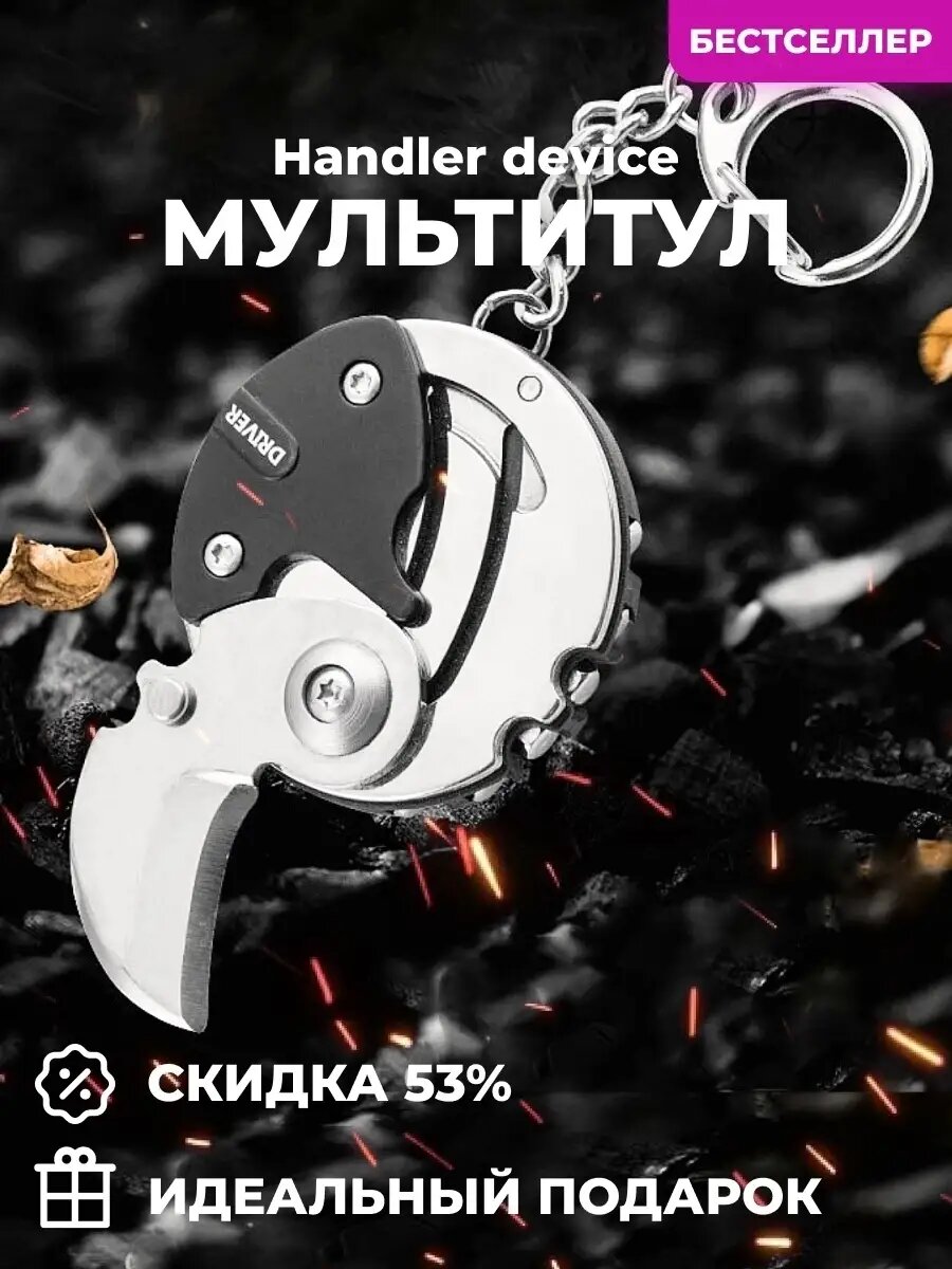 Мультитул Брелок. Туристический складной нож Набор отвёрток