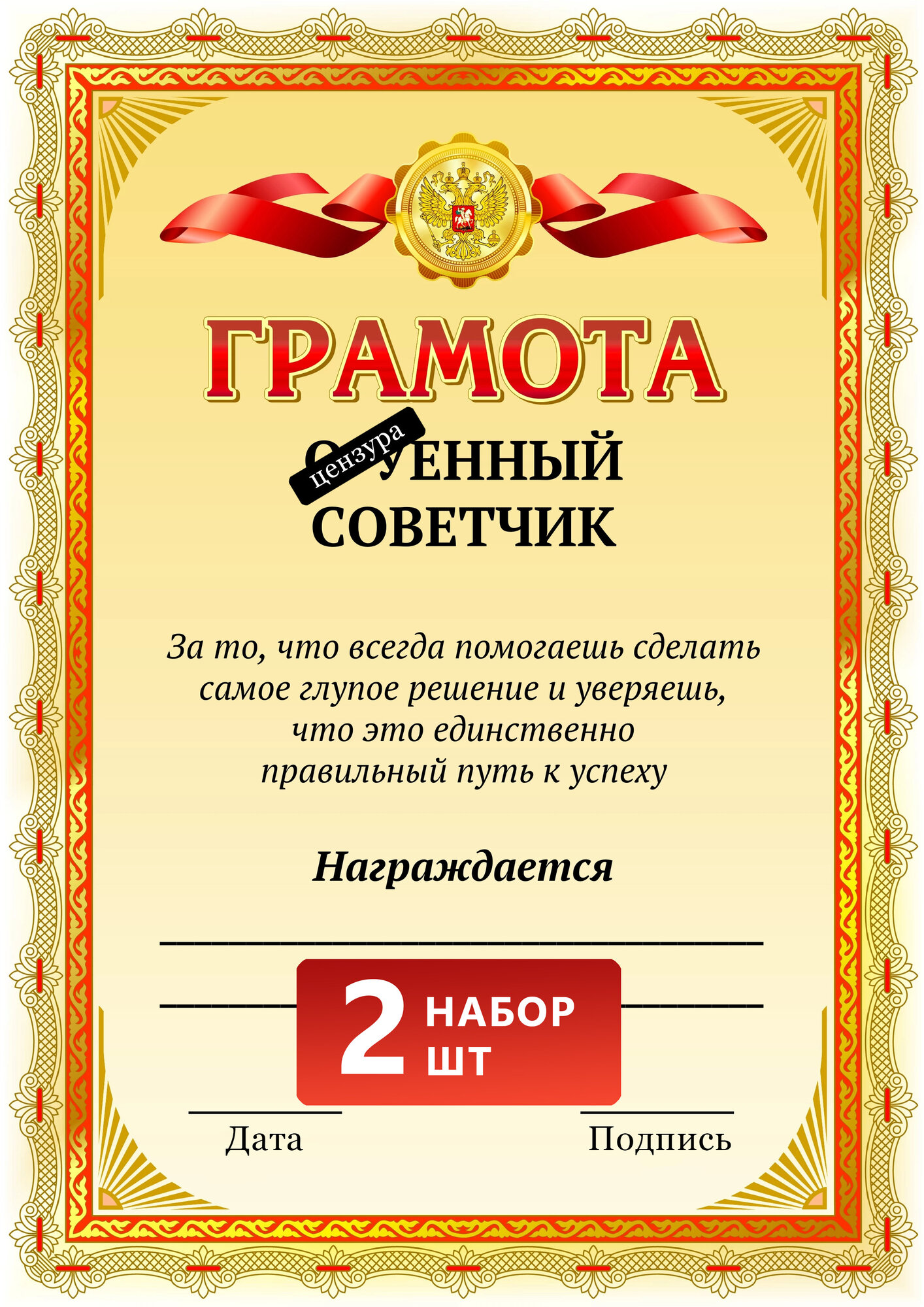 Шуточная грамота прикол, диплом для работников, друзей и коллег 2 шт