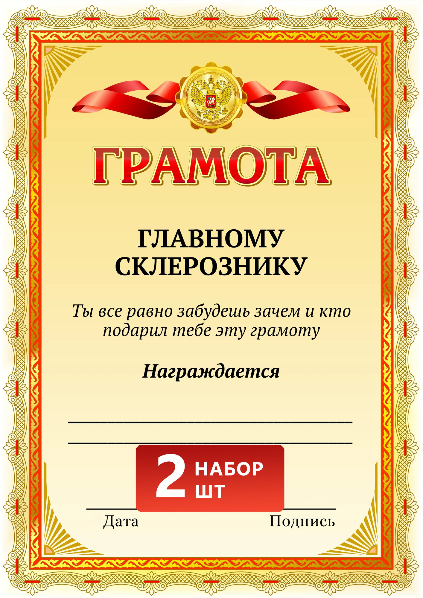 Шуточная грамота прикол, диплом для работников, друзей и коллег 2 шт