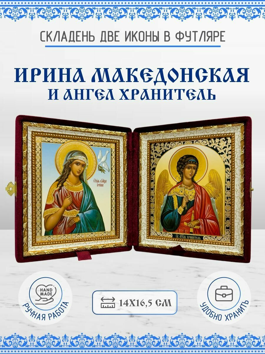Икона Ирина Македонская и Ангел Хранитель бархатный складень 14х16,5 см