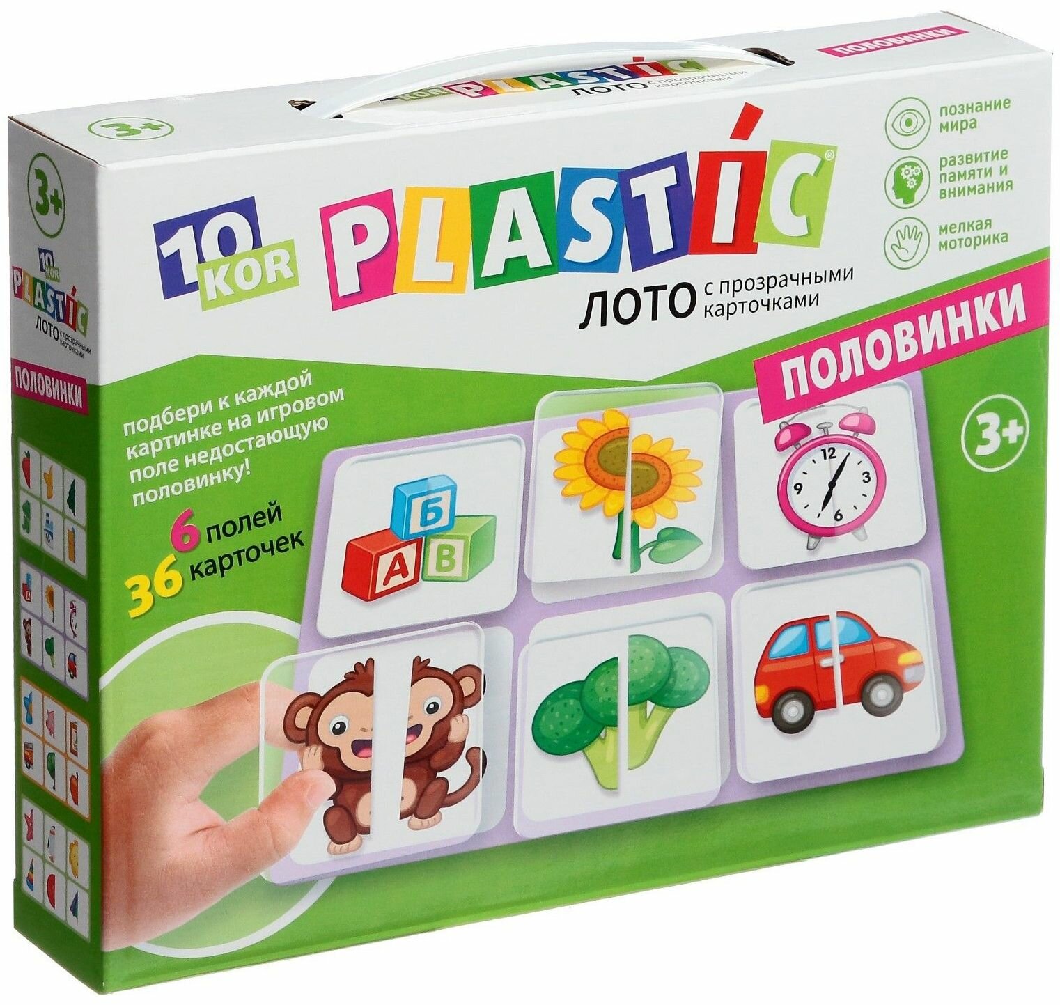 Детское пластиковое лото "Половинки", настольная развивающая игра-головоломка для детей, 36 разрезных прозрачных картинок-половинок + 6 полей