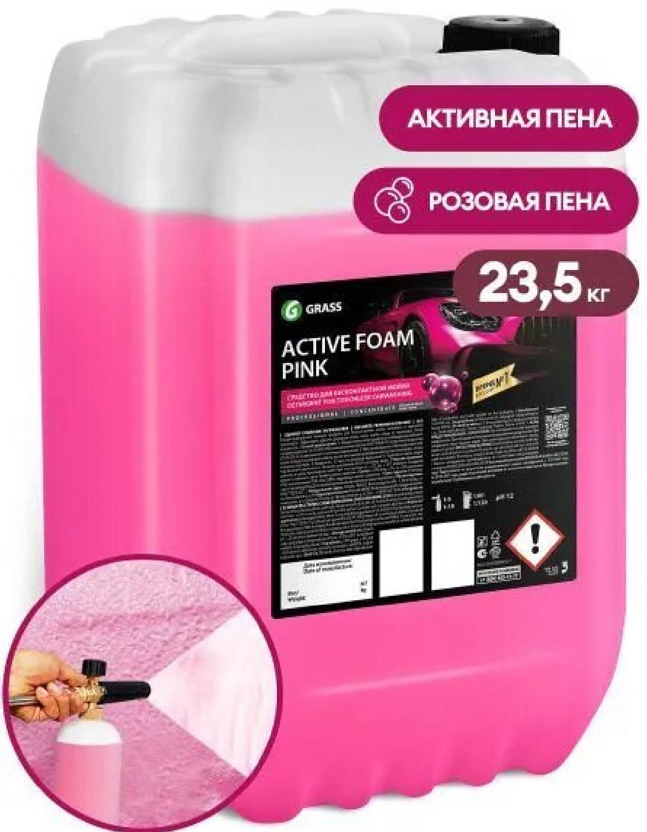 Автошампунь для бесконтактной мойки GRASS ( активная пена ) Active Foam Pink 23.5 КГ