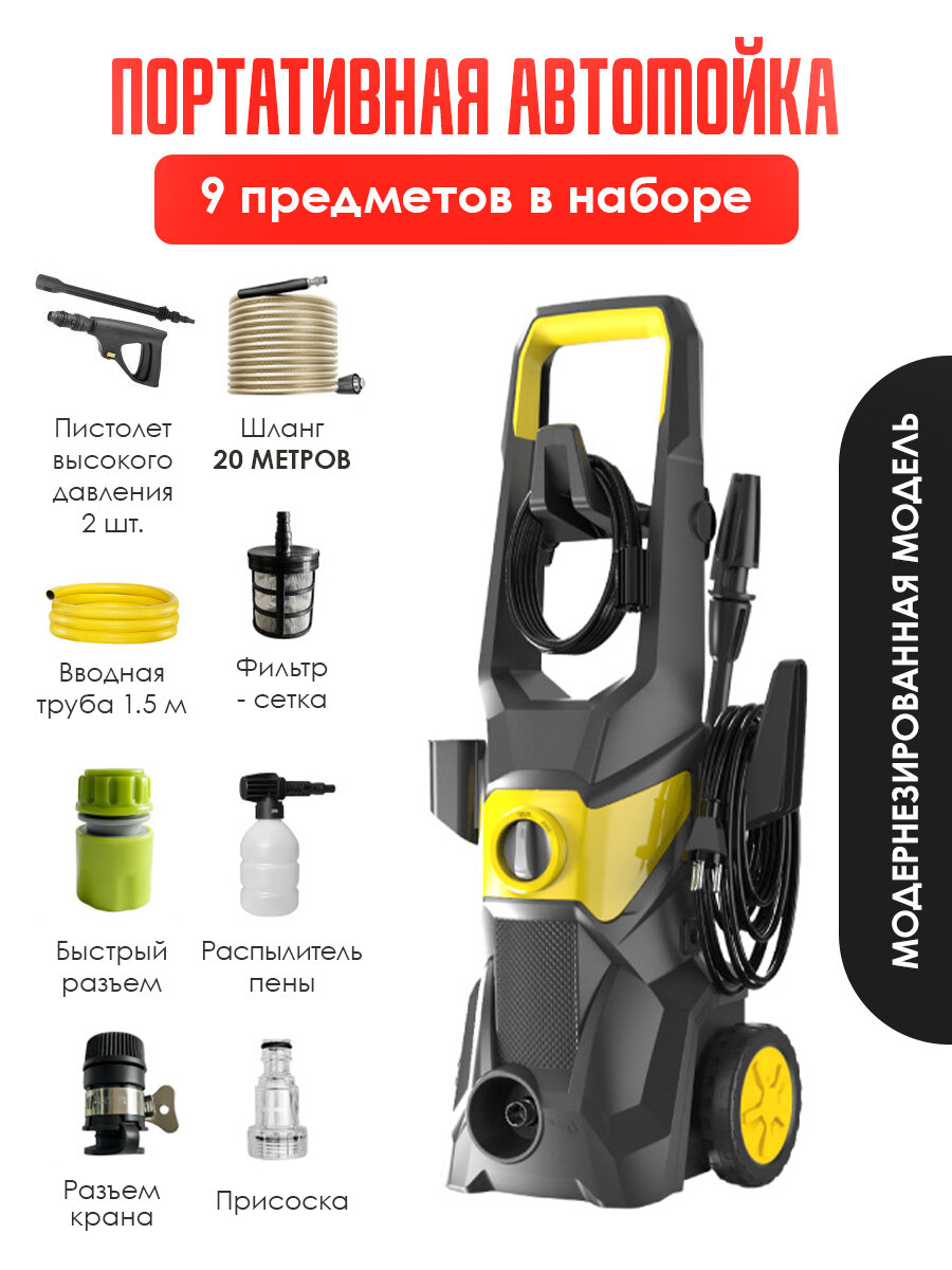 Автомойка автомобилей высокого давления, 220 В, на колесах, длинный пистолет + 20-метровые водовыпускные трубы