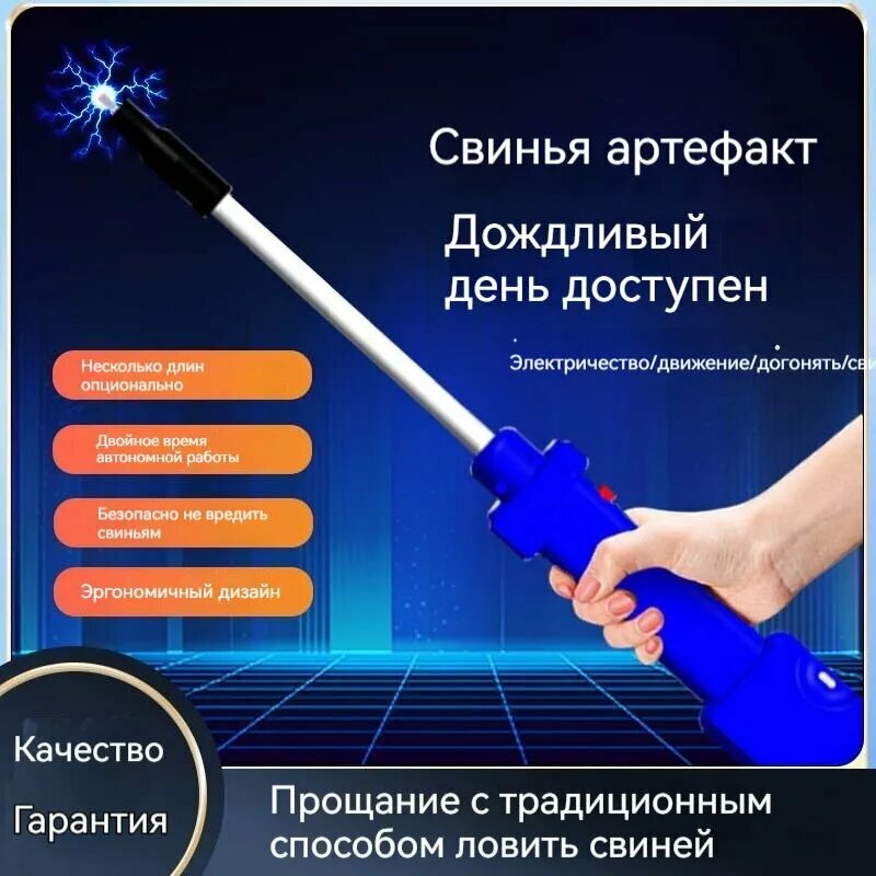 Электропогоняло для скота с аккумулятором 20000 мА·ч, длина 108 см, универсальное для КРС, овец, коз и лошадей