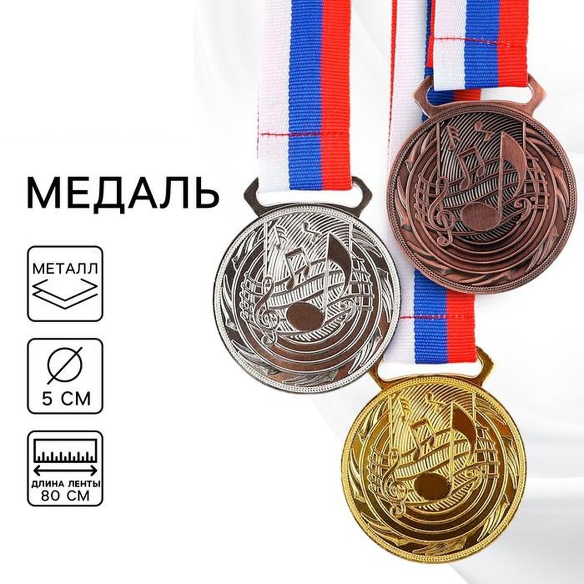 Медаль тематическая 196 Командор "Музыка", зол, 5 см 10223959