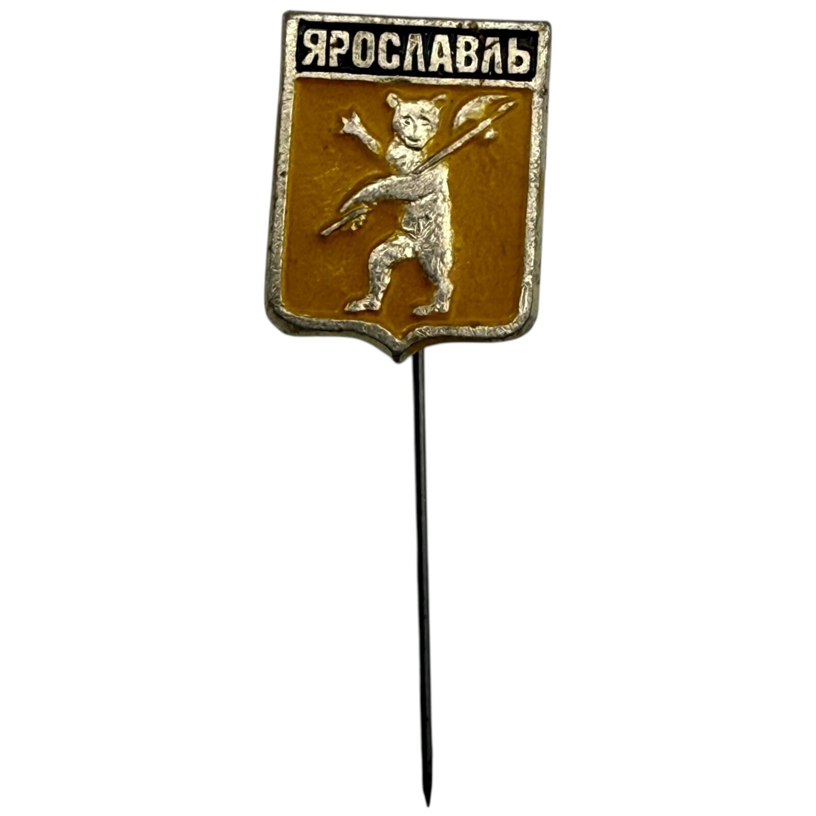 Знак "Ярославль герб" СССР 1981-1990 гг. (Мзси)