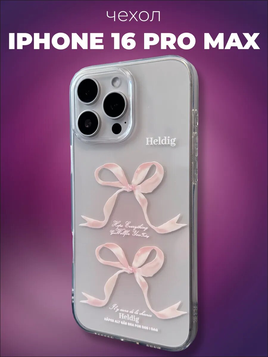 Чехол на Iphone 16 PRO MAX , полупрозрачный , с рисунком бантиков .