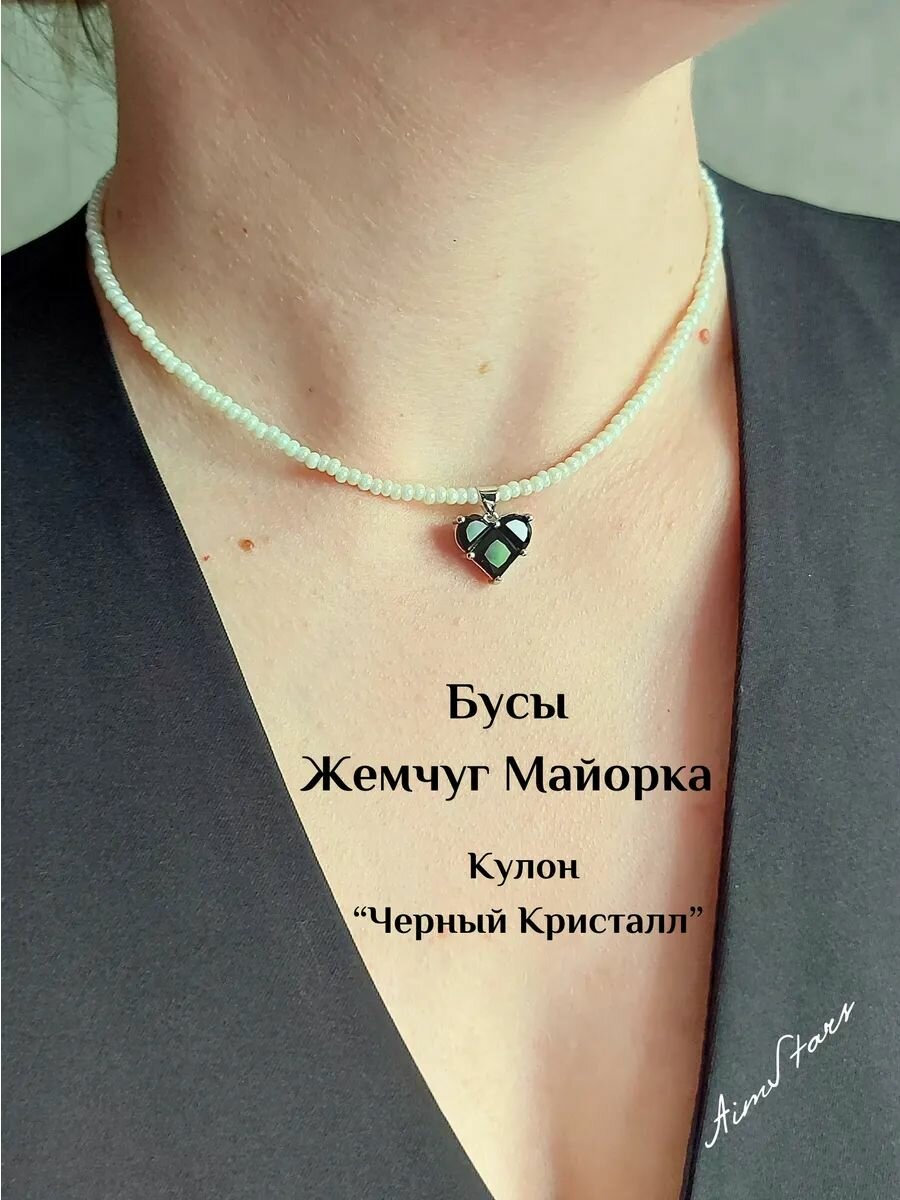 Бусы, жемчуг имитация