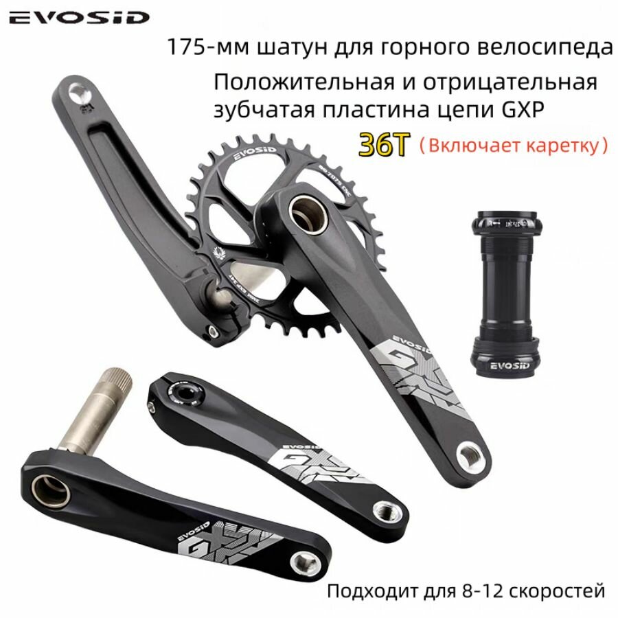 EVOSID горная велосипедная звезда полая шатун,36T