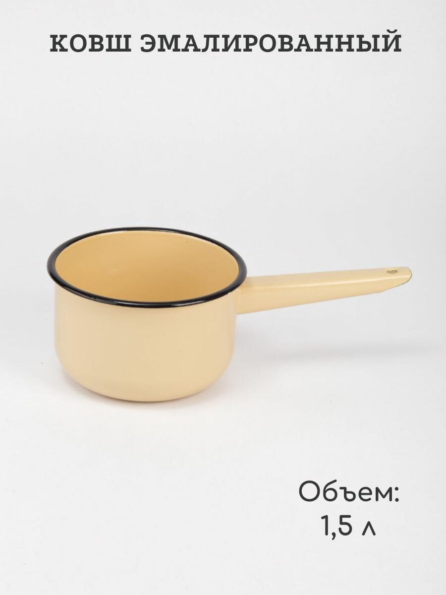 Ковш эмалированный 1,5 л без рисунка