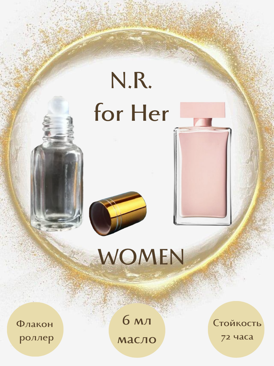 Духи масляные N. R. For Her масло роллер 6 мл женские, цветочные, древесные, мускусные