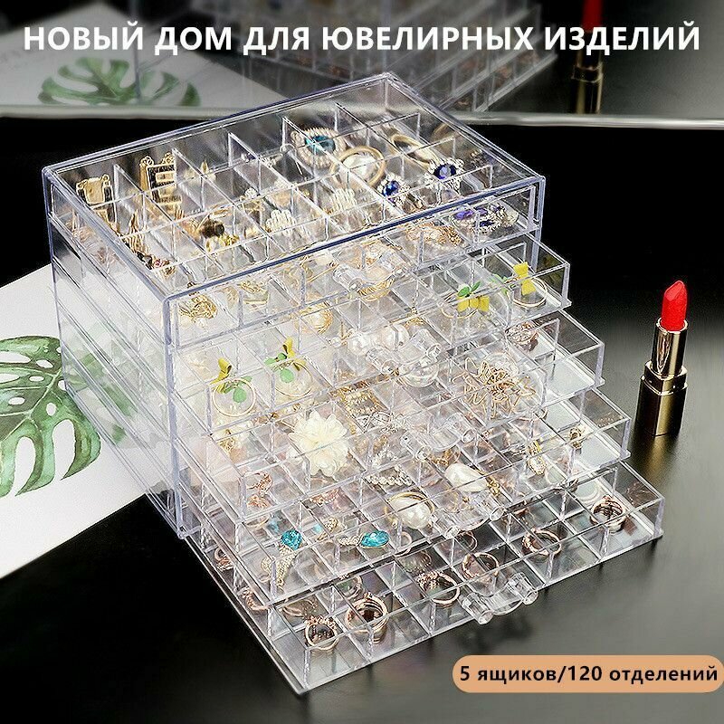 Шкатулка для украшений оргстекло, прозрачный, Большой органайзер/ Подставка для колец, Серьги/ На подарок маме, женщине, девушке