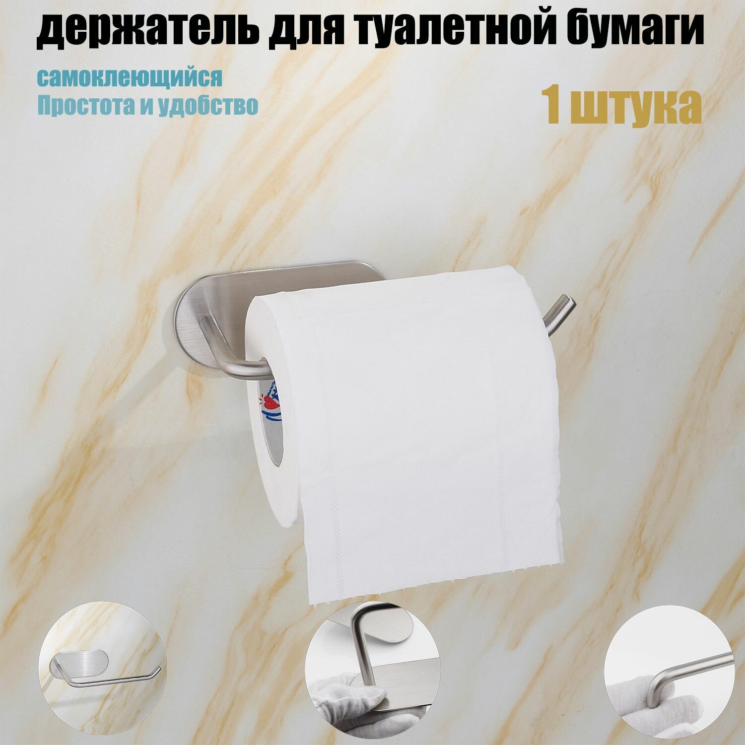 Держатели для туалетной бумаги самоклеющийся нержавеющие стали