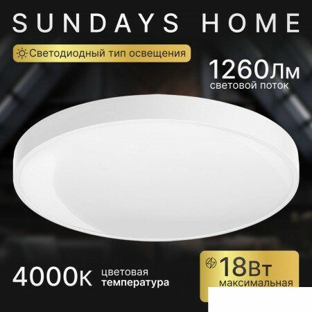 Sundays Home 240924-10 5733 (белый)