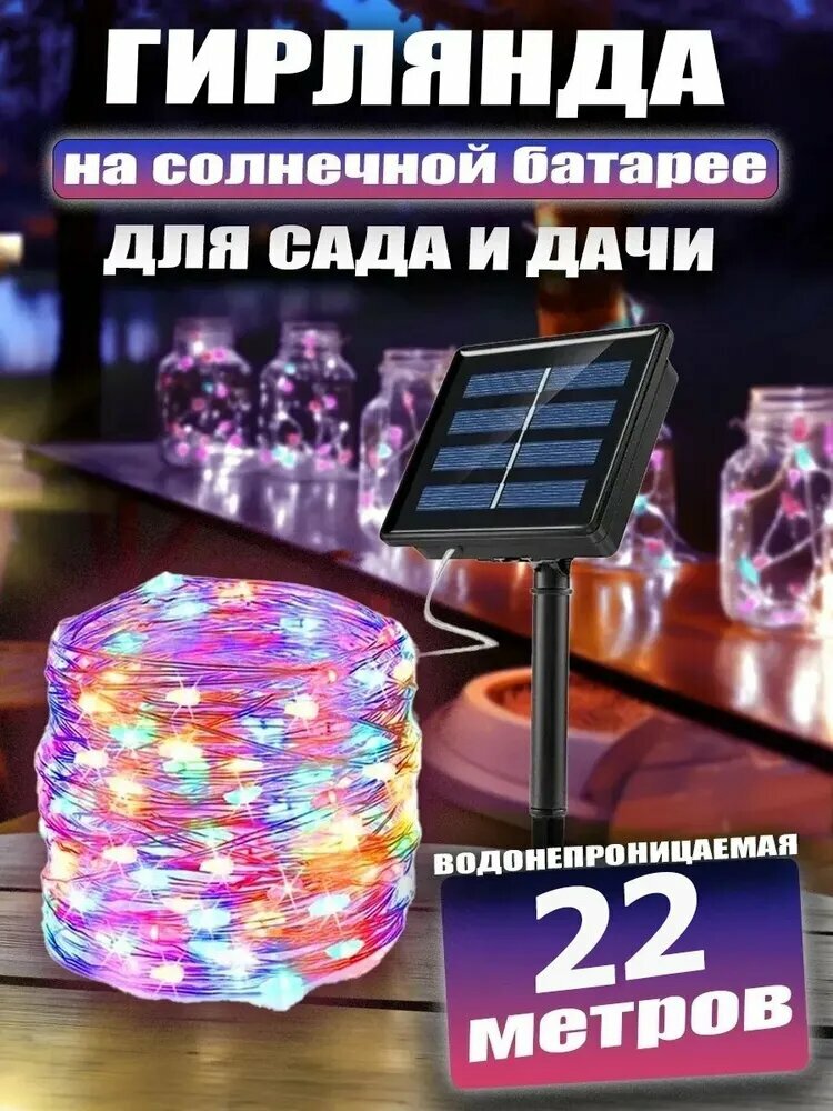Гирлянда "Звезды", люминесцентная, солнечная батарея, гибкая, 200 ламп