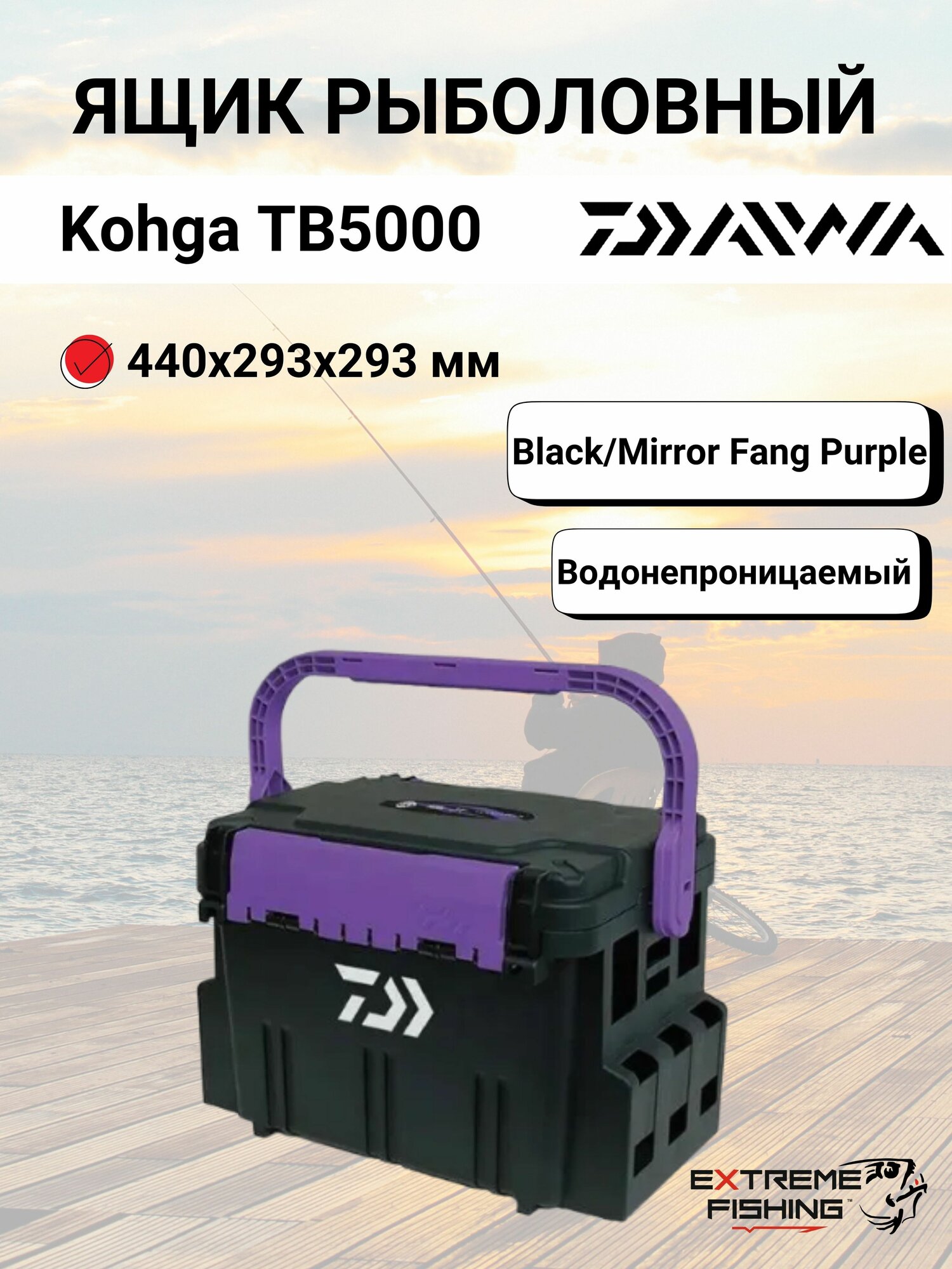 Рыболовный ящик Daiwa Kohga TB5000 Black/Mirror Fang Purple