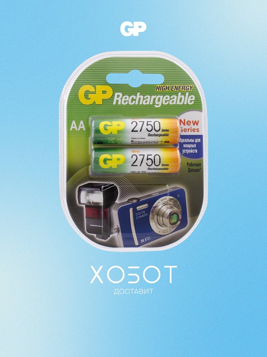 Аккумулятор GP 275PROAAHC (2ААx2750mAh)