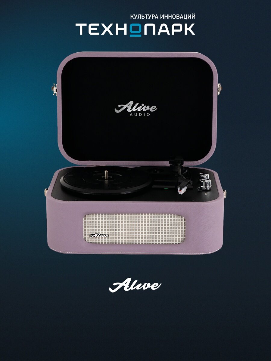 Виниловый проигрыватель Alive Audio STORIES Lilac c Bluetooth