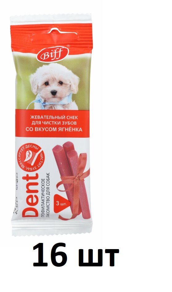 Жевательный снек Biff Dent для чистки зубов для собак со вкусом ягнёнка 20гр, 16 шт