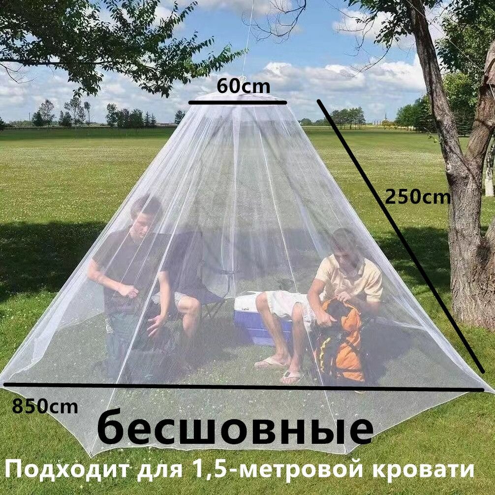 Кемпинг, рыбалка, москитная сетка на открытом воздухе, многоцелевая, 1,5 м (60x250x850)