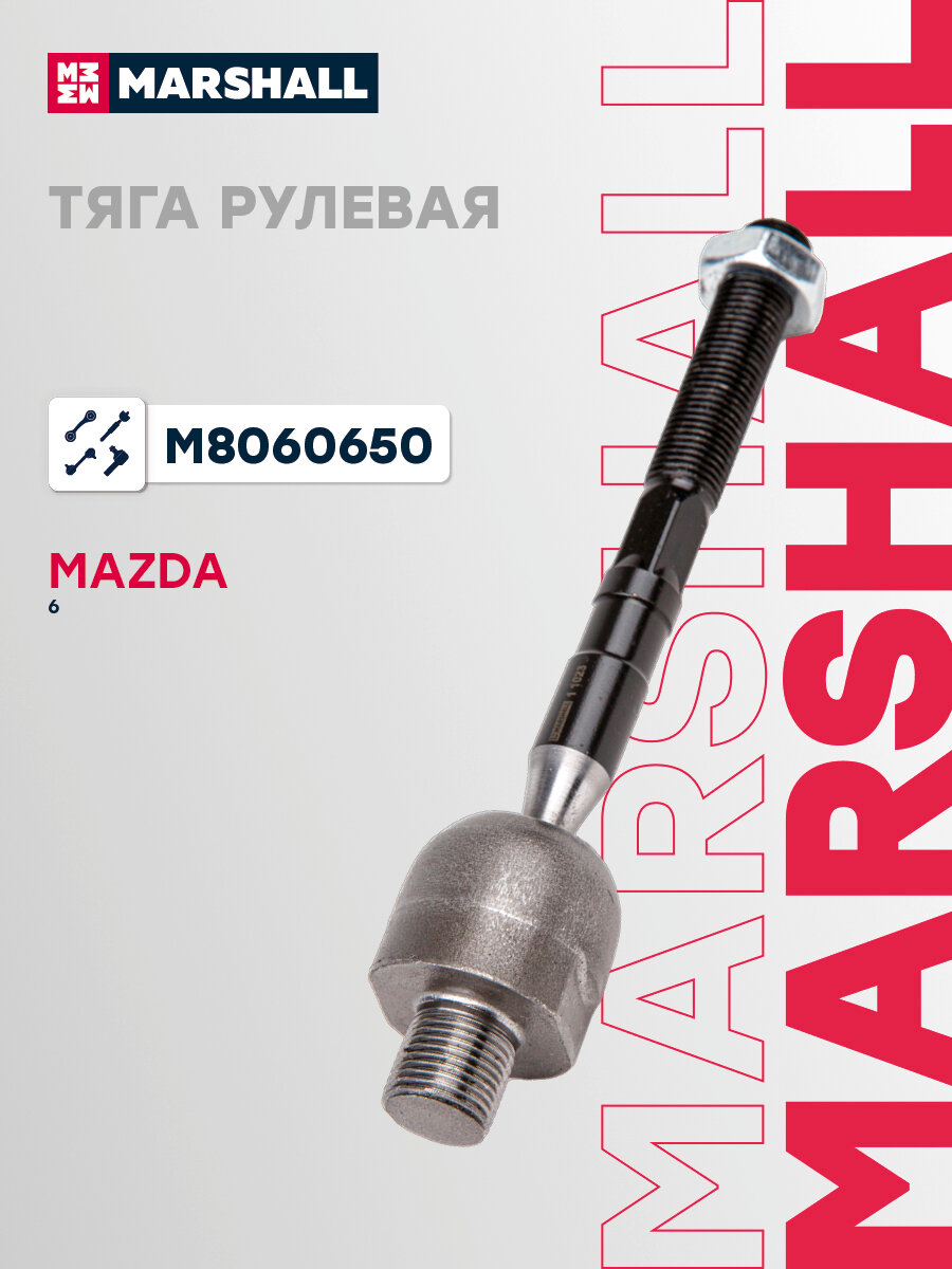 Тяга рулевая передняя левая/правая MAZDA 6 07- , Marshall M8060650