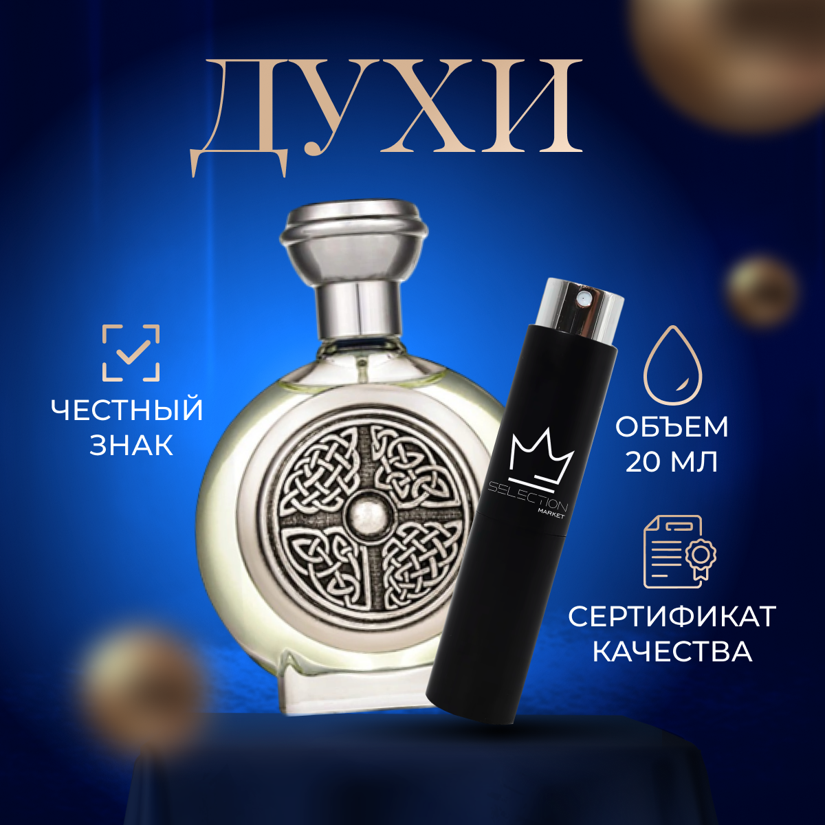 Вода парфюмерная Selection market по мотивам Boadicea the Victorious Energizer миниатюра 20 мл