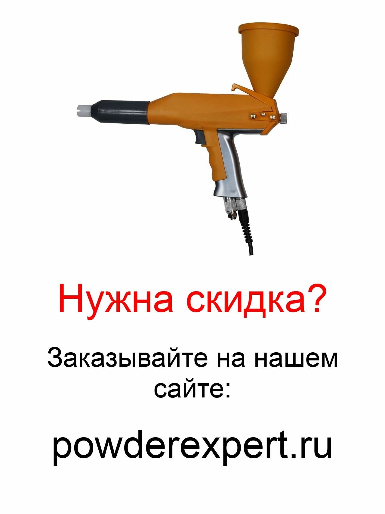 Пистолет распылитель порошковый Tesla Profi 3 (отдельно без блока управления), читайте описание!