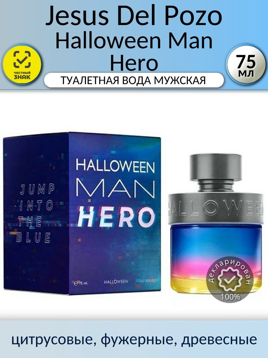 Jesus Del Pozo Halloween Man Hero Туалетная вода Мужская 75мл