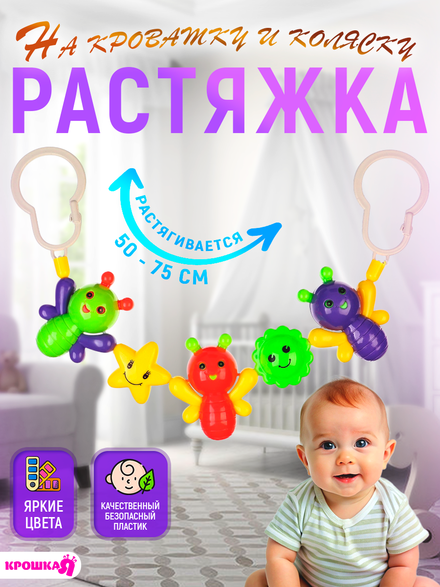 Растяжка на коляску/кроватку "Бабочки", 3 игрушки, р-р 47-73
