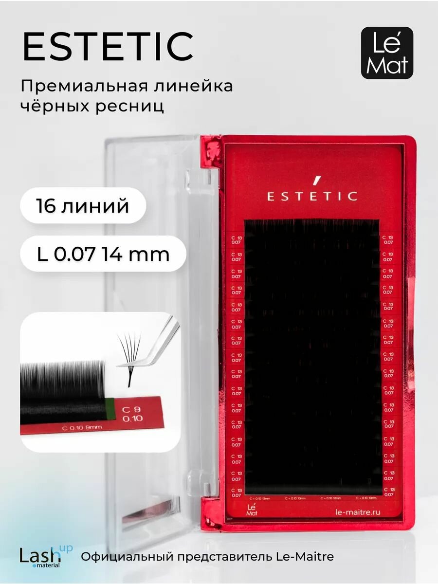 Ресницы для наращивания Le Maitre "Estetic" L 0.07 14 mm