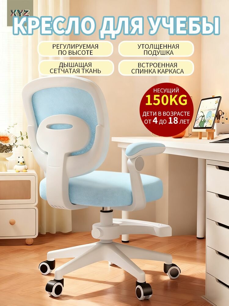 Детское кресло для учебы Сиденье с регулируемой высотой