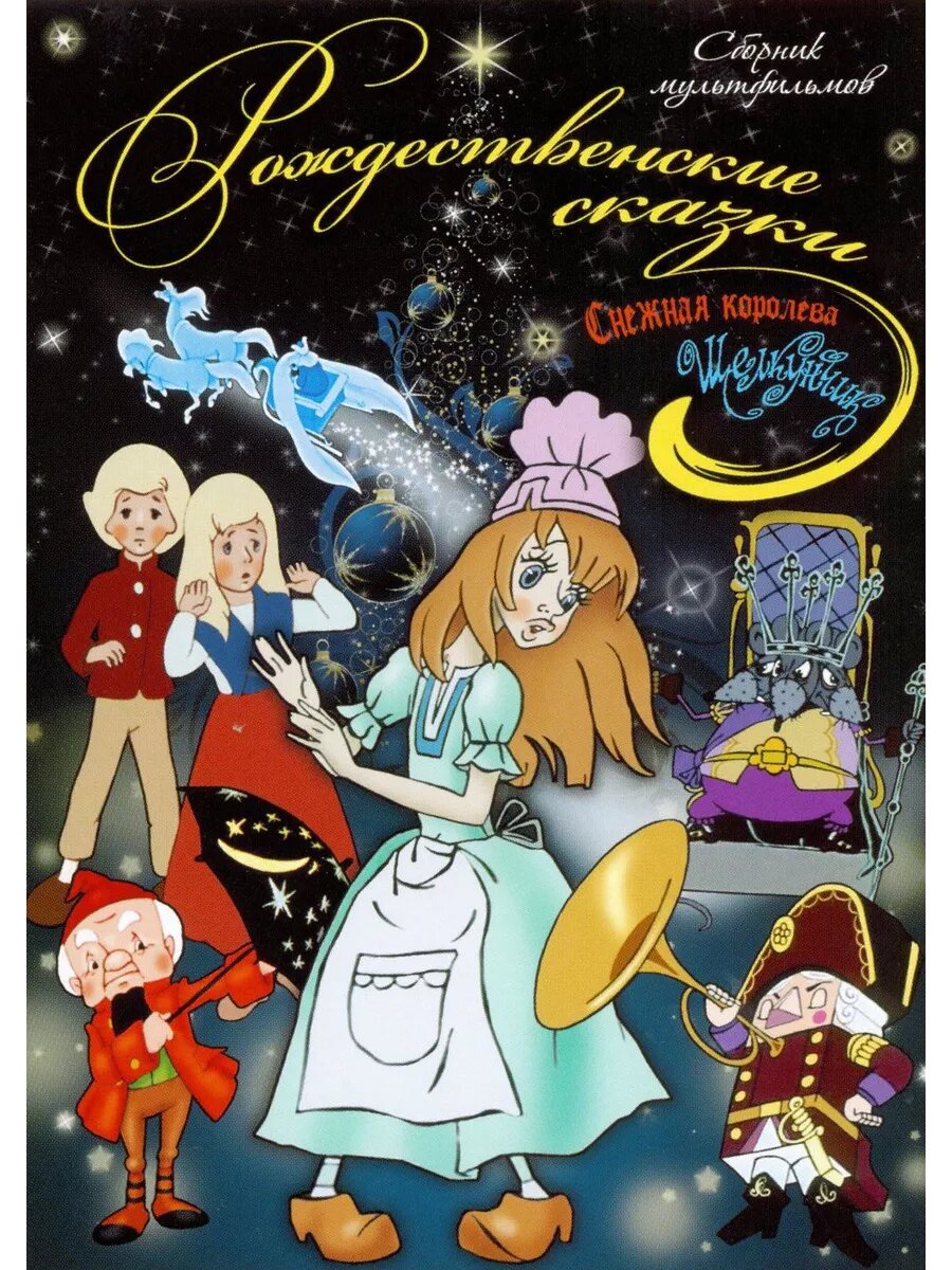 Щелкунчик (1973) (DVD-R)