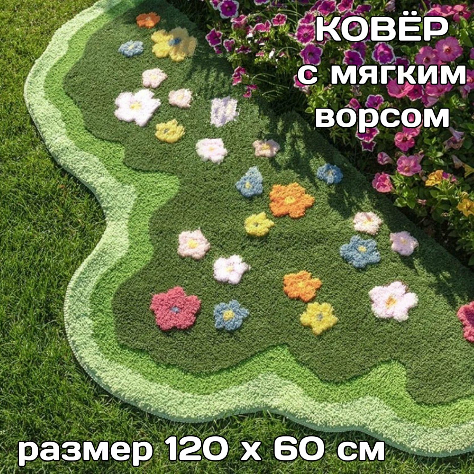 Мягкий ковёр, 60 х 120 см, нескользящий, быстросохнущий, ворсистый, прикроватный коврик, флокирование