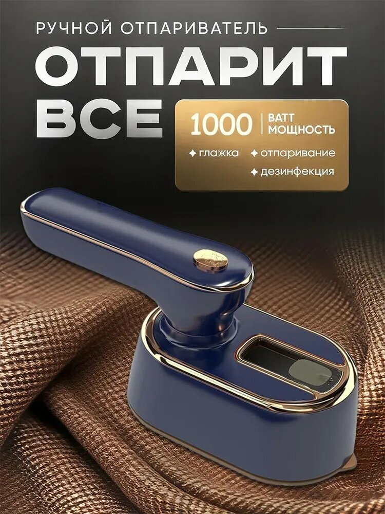 Отпариватель для одежды ручной, маленький /мини утюг дорожный,1000w