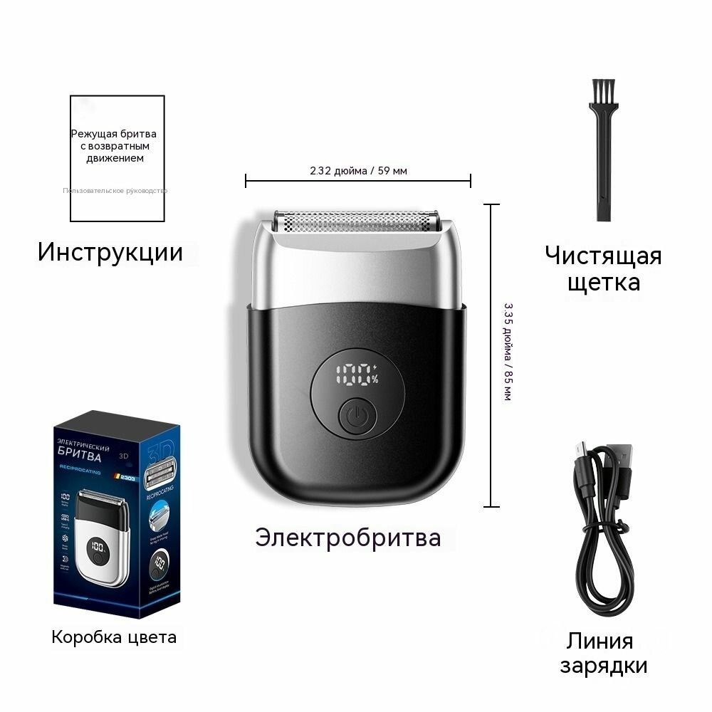 Электробритва