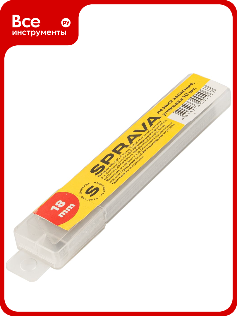 Лезвия запасные SPRAVA для обойного ножа 18 мм ( 10шт в упаковке ), обойного ножа
