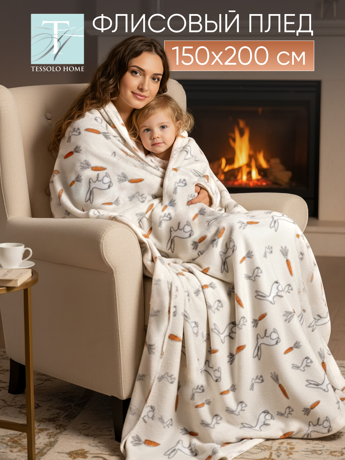 Плед 150х200 флисовый детский мягкий, Витаминки с зайчиками, Tessolo Home, бежевый