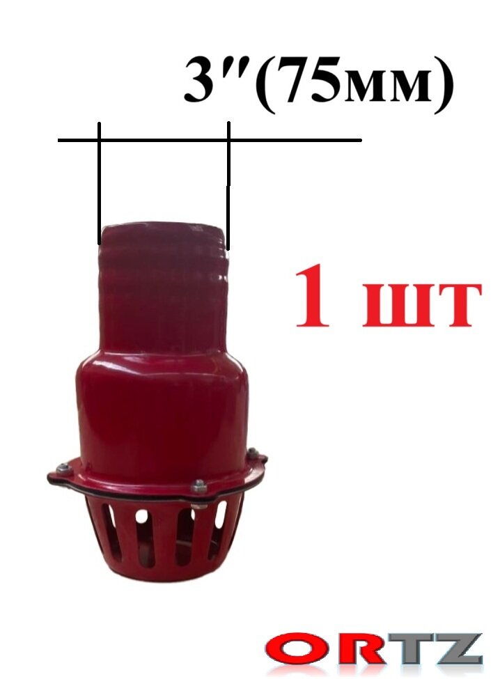 Обратный клапан 3" (1 шт.), фильтр грубой очистки, заборный клапан