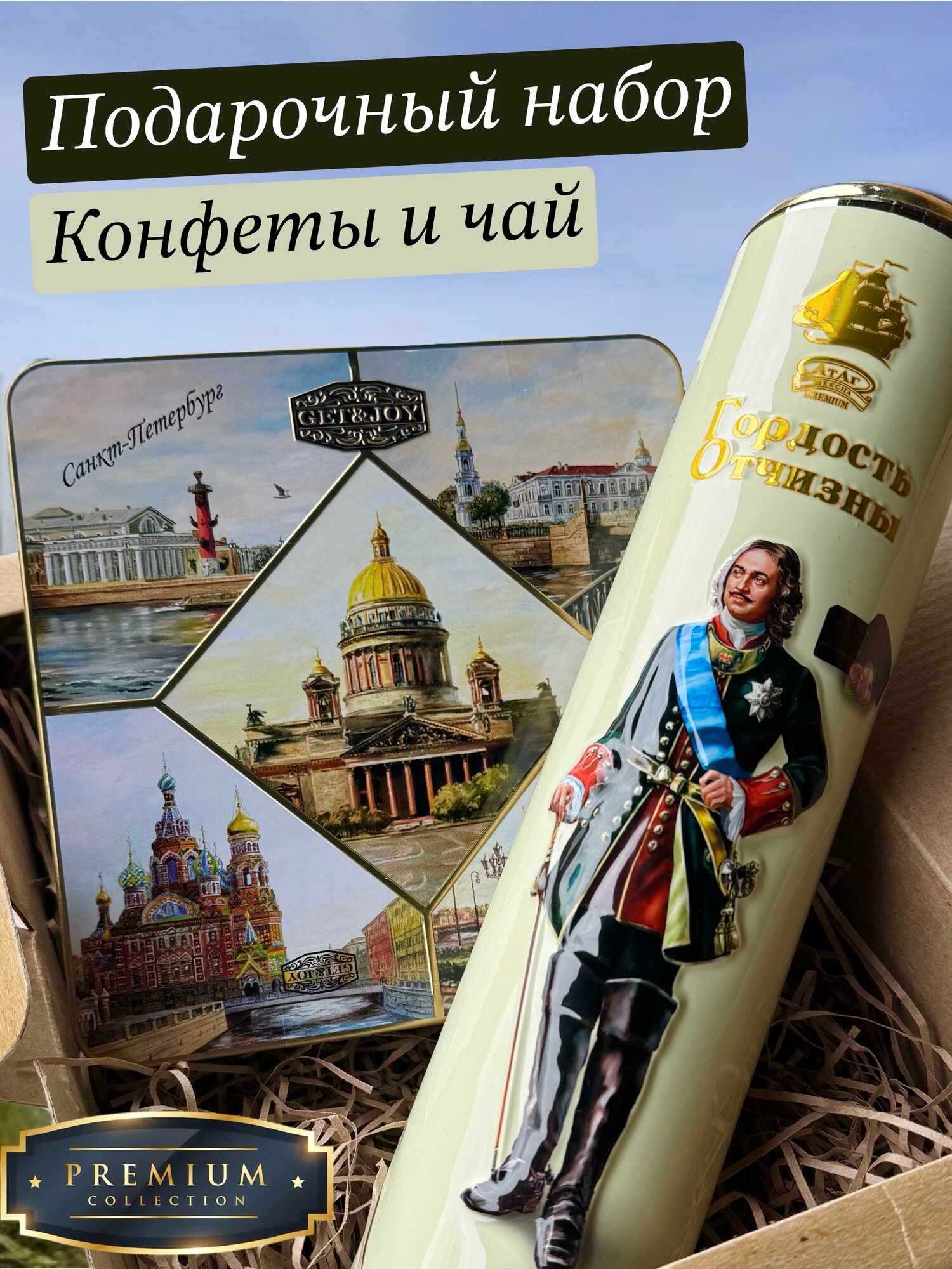 Подарочный набор чай черный листовой в железной книжной коробочке - 100 гр, шоколадные конфеты 200гр.