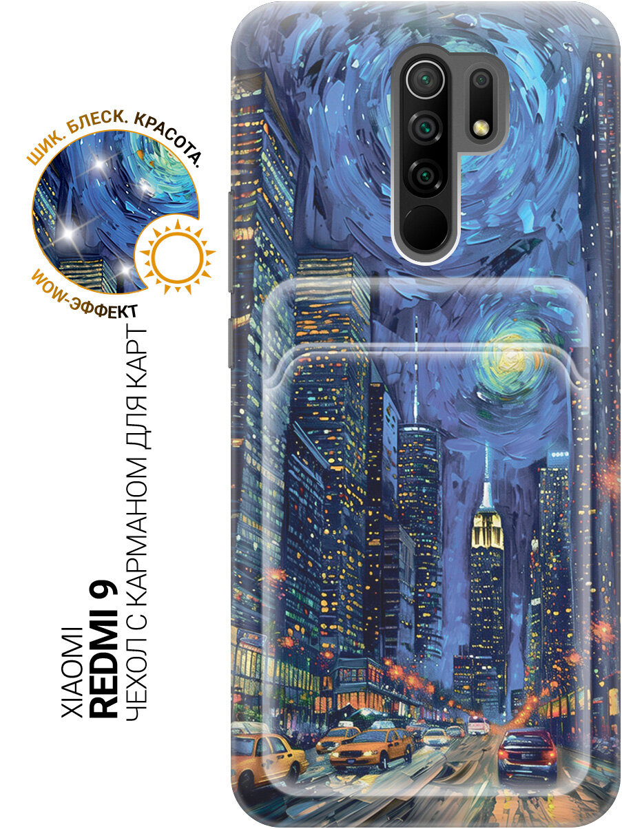 Силиконовый чехол на Xiaomi Redmi 9 с принтом "Ночной проспект" с карманом для карты