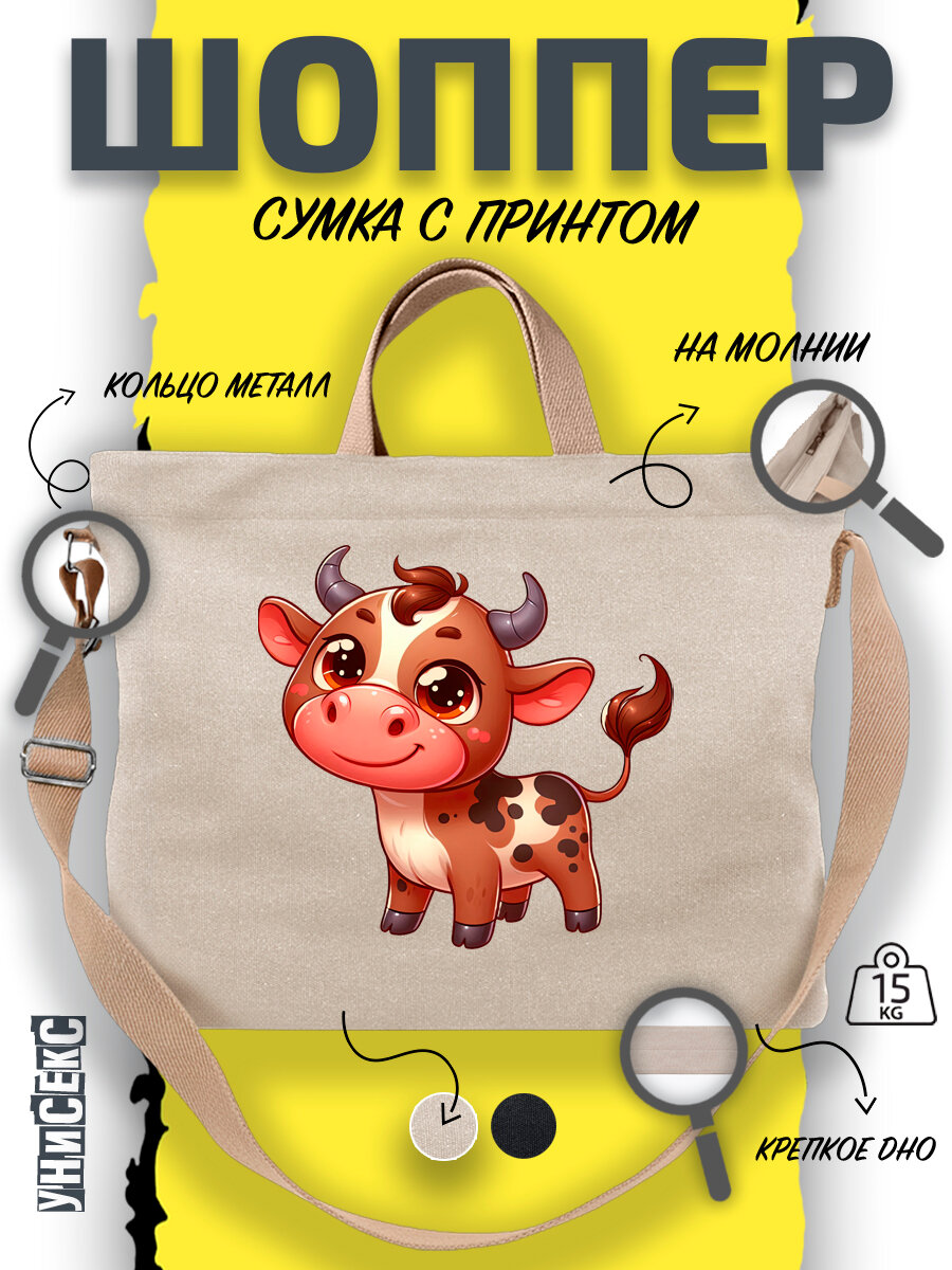 Сумка  шоппер y2k через плечо бычок