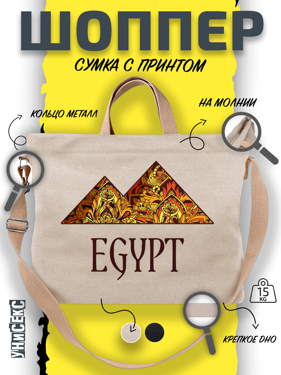 Сумка  шоппер y2k через плечо Египет Egypt с пирамидами