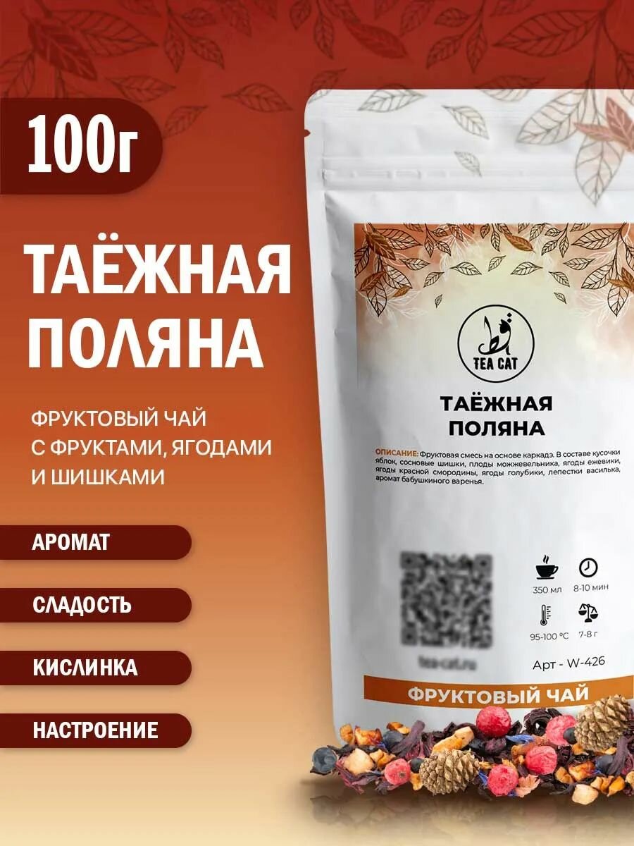 Чай фруктовый Таежная поляна, 100г