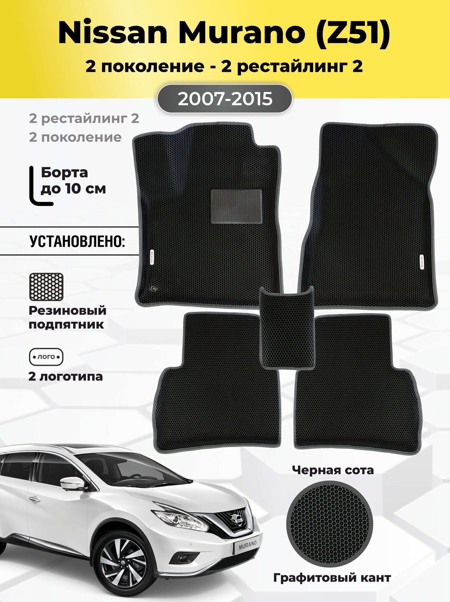 Коврики Ева автомобильные Nissan Murano Z51 2007-2015 EVA ЭВА с бортами