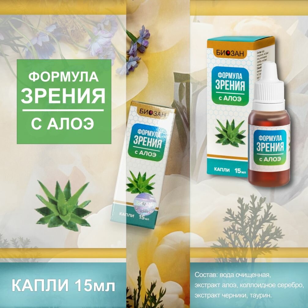 Нативное средство формула С алоэ для улучшения зрения Биозан