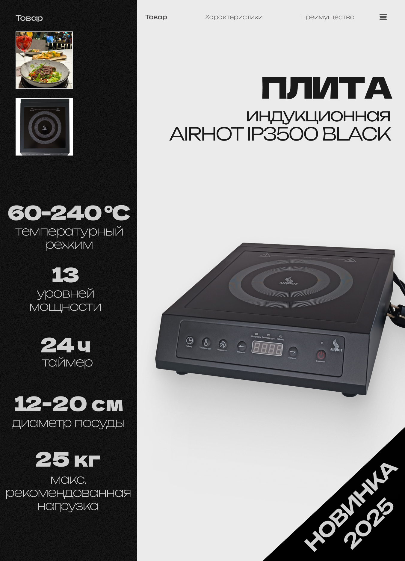 Плита индукционная настольная AIRHOT IP3500 BLACK, 3,5 кВт, электрическая, стеклокерамика, таймер 24ч